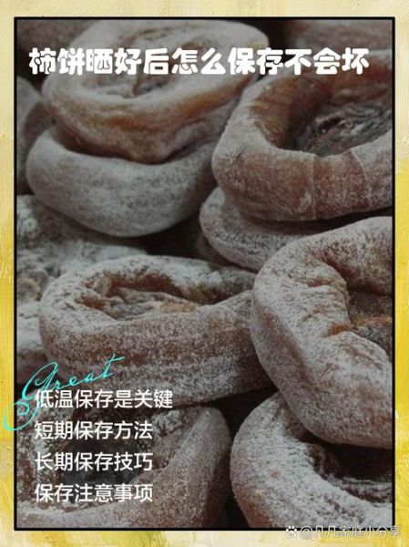 柿饼怎么保存不会发霉_柿饼晒多久才能吃-第1张图片-山城妙识 柿饼怎么保存不会发霉_柿饼晒多久才能吃-第1张图片-山城妙识