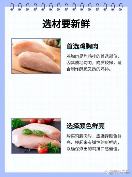 炸鸡排怎么做_炸鸡排酥脆秘诀-第1张图片-山城妙识