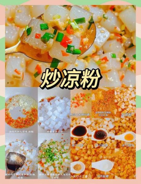 家常炒凉粉怎么做_炒凉粉粘锅怎么办-第2张图片-山城妙识