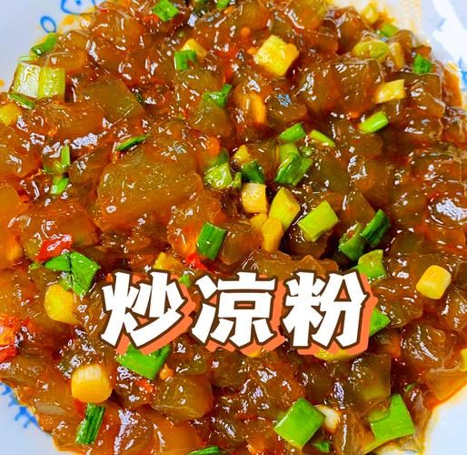 家常炒凉粉怎么做_炒凉粉粘锅怎么办-第1张图片-山城妙识