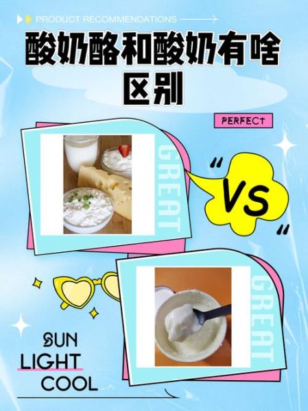 酸乳酪是什么东西_酸乳酪和酸奶的区别-第1张图片-山城妙识 酸乳酪是什么东西_酸乳酪和酸奶的区别-第1张图片-山城妙识