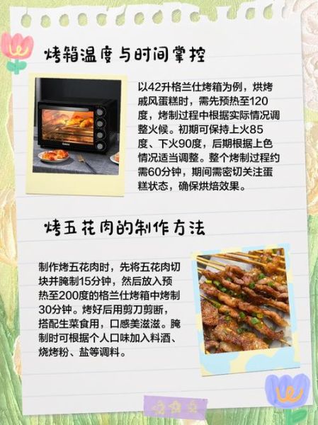 烤箱食谱电子书_新手如何快速上手-第1张图片-山城妙识