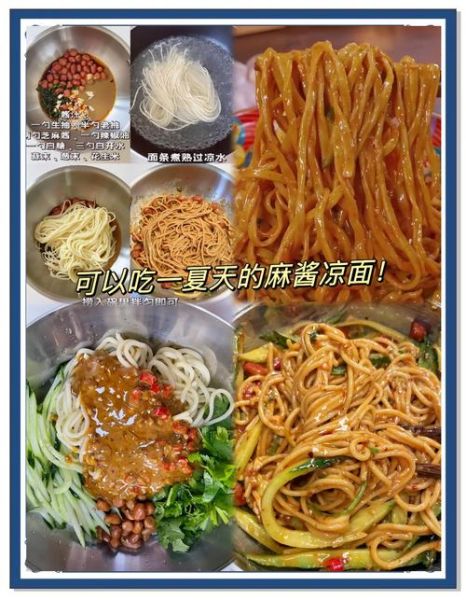 芝麻酱凉面热量高吗_芝麻酱凉面减肥能吃吗-第2张图片-山城妙识