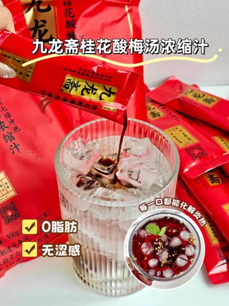 九龙斋酸梅汤配方_如何自制正宗老北京酸梅汤-第3张图片-山城妙识