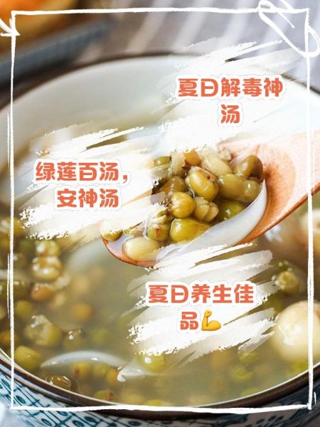 每天喝绿豆汤有什么好处_绿豆汤的功效与作用-第3张图片-山城妙识