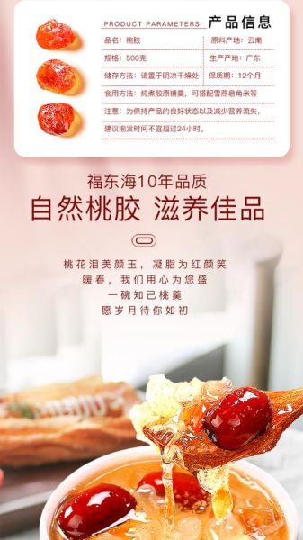 桃胶一次吃多少粒_一个人用量怎么算-第2张图片-山城妙识