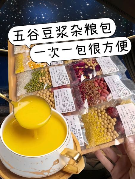 五谷杂粮豆浆加盟哪家好_加盟费用多少钱-第2张图片-山城妙识