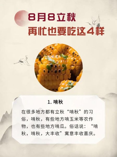 立秋吃什么传统食物_立秋风俗食物有哪些-第3张图片-山城妙识 立秋吃什么传统食物_立秋风俗食物有哪些-第3张图片-山城妙识