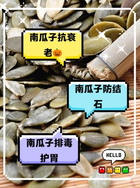 南瓜子的功效与作用及禁忌_南瓜子一天吃多少粒最好-第1张图片-山城妙识