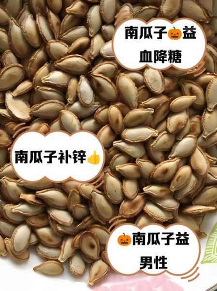 南瓜子的功效与作用及禁忌_南瓜子一天吃多少粒最好-第2张图片-山城妙识