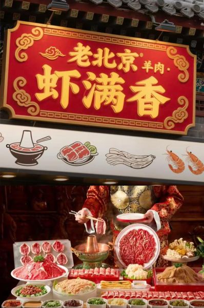 老北京涮羊肉加盟多少钱_老北京涮羊肉加盟条件-第1张图片-山城妙识 老北京涮羊肉加盟多少钱_老北京涮羊肉加盟条件-第1张图片-山城妙识