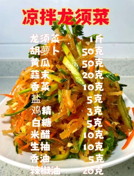 凉拌龙须菜怎么做好吃_凉拌龙须菜焯水几分钟-第1张图片-山城妙识