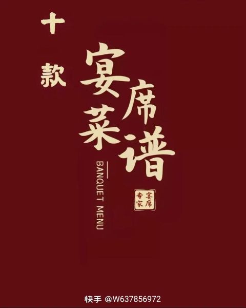 家宴菜谱大全及做法图片_如何快速备菜不翻车-第2张图片-山城妙识 家宴菜谱大全及做法图片_如何快速备菜不翻车-第2张图片-山城妙识