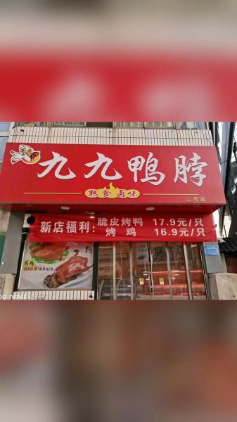 鸭脖店利润有多少_开鸭脖店一年能赚多少钱-第3张图片-山城妙识