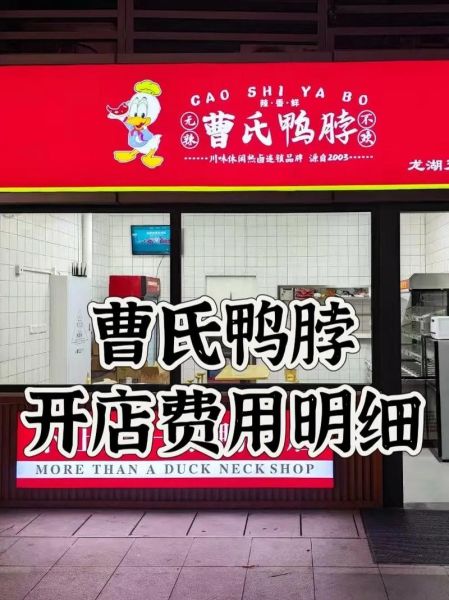 鸭脖店利润有多少_开鸭脖店一年能赚多少钱-第1张图片-山城妙识