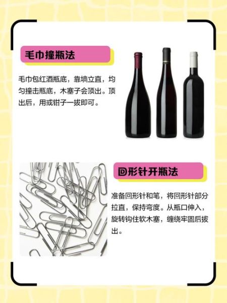 如何不用开瓶器开红酒_木塞断了怎么办-第2张图片-山城妙识