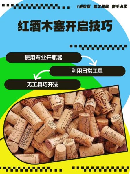 如何不用开瓶器开红酒_木塞断了怎么办-第3张图片-山城妙识
