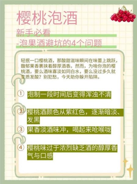 樱桃酒怎么泡_樱桃酒制作方法视频-第1张图片-山城妙识 樱桃酒怎么泡_樱桃酒制作方法视频-第1张图片-山城妙识