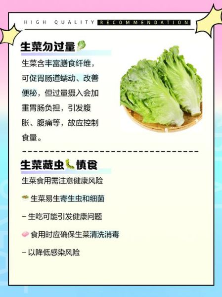 生菜的功效与禁忌_哪些人不能吃生菜-第2张图片-山城妙识