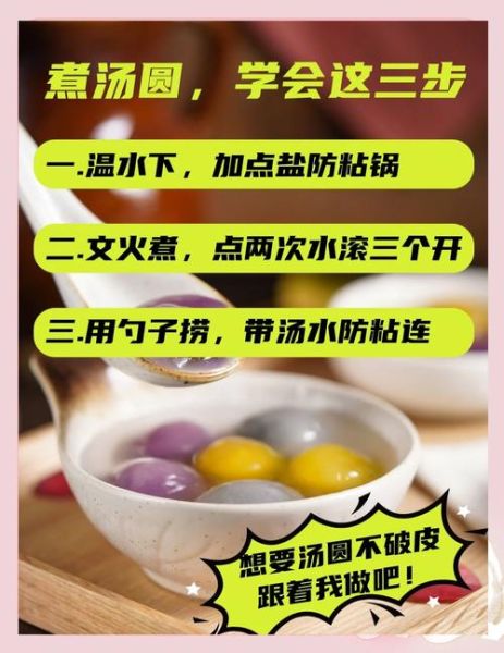 汤圆煮几分钟可以吃_汤圆煮多久才熟-第3张图片-山城妙识