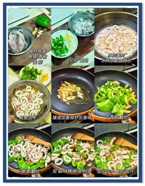 青椒炒鱿鱼怎么做_青椒炒鱿鱼的家常做法-第2张图片-山城妙识
