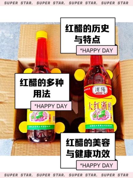 红醋有什么功效_红醋的作用与禁忌-第2张图片-山城妙识