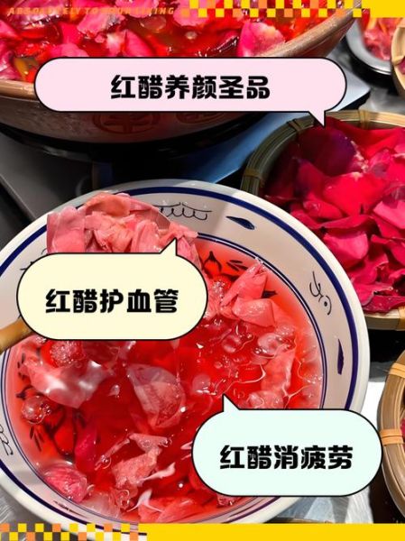 红醋有什么功效_红醋的作用与禁忌-第3张图片-山城妙识