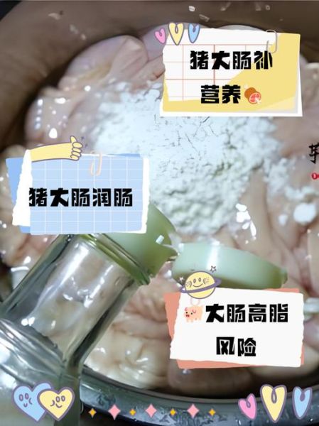 吃猪大肠的坏处_猪大肠吃多了有什么危害-第2张图片-山城妙识 吃猪大肠的坏处_猪大肠吃多了有什么危害-第2张图片-山城妙识