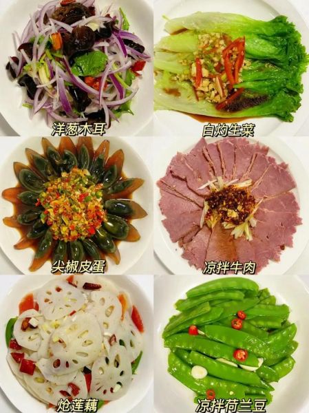 家庭凉拌菜怎么做_凉拌菜调料怎么配-第2张图片-山城妙识