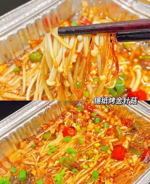 锡纸金针菇烤箱做法_锡纸金针菇烤多久-第1张图片-山城妙识