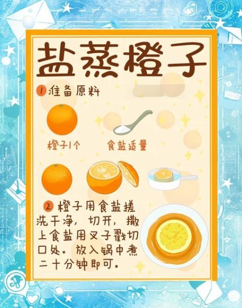 干咳吃盐蒸橙子有用吗_盐蒸橙子止咳做法-第1张图片-山城妙识