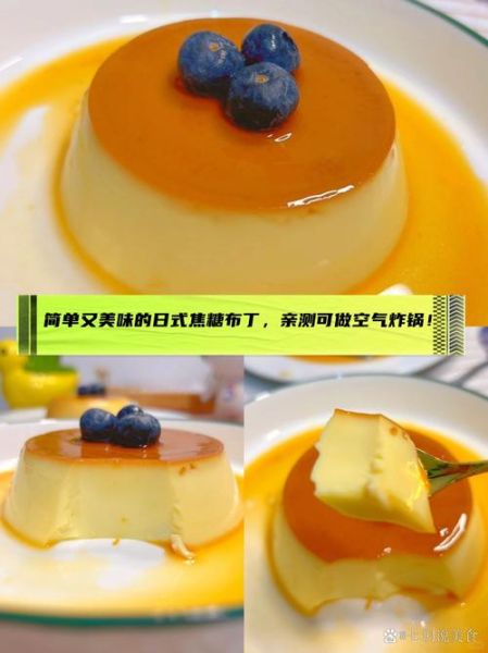 布丁怎么做简单又好吃_QQ糖版布丁教程-第3张图片-山城妙识