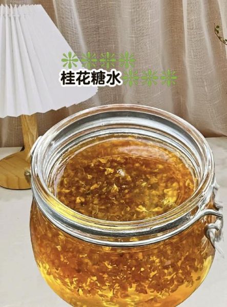 白糖桂花酱怎么做_桂花酱保存多久-第2张图片-山城妙识