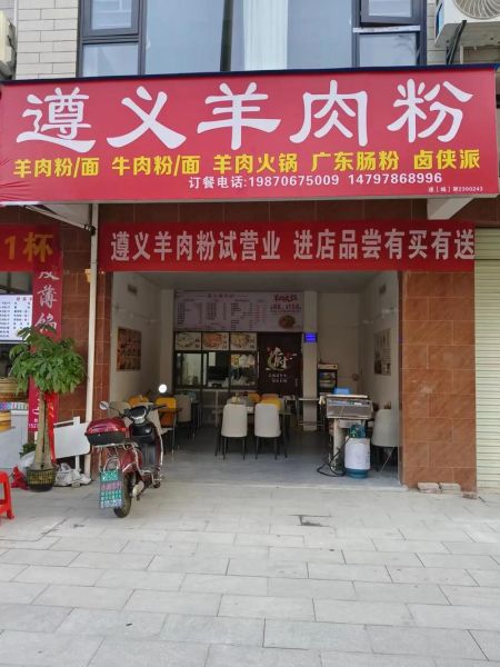 羊肉粉店怎样吸引客人_羊肉粉店怎么吸引顾客-第2张图片-山城妙识