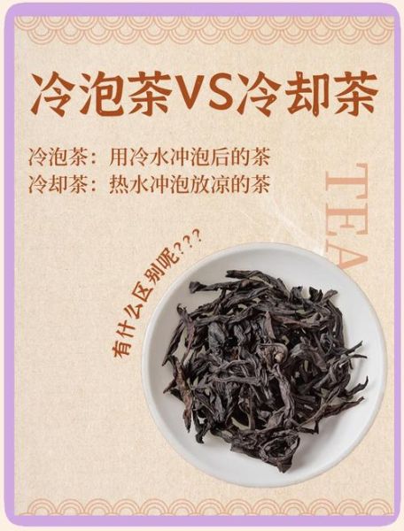 冷泡茶的好处和坏处_长期喝冷泡茶好吗-第3张图片-山城妙识