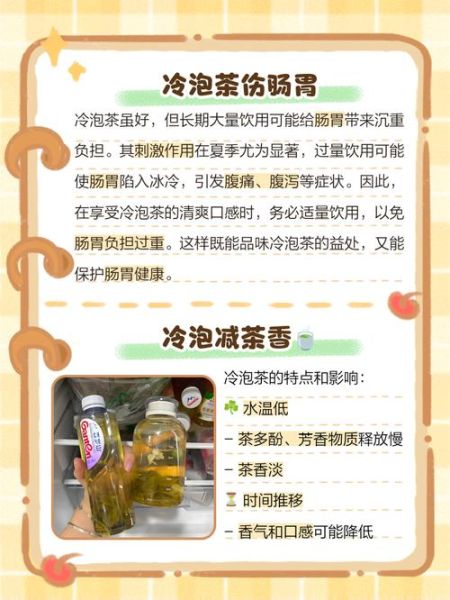 冷泡茶的好处和坏处_长期喝冷泡茶好吗-第1张图片-山城妙识