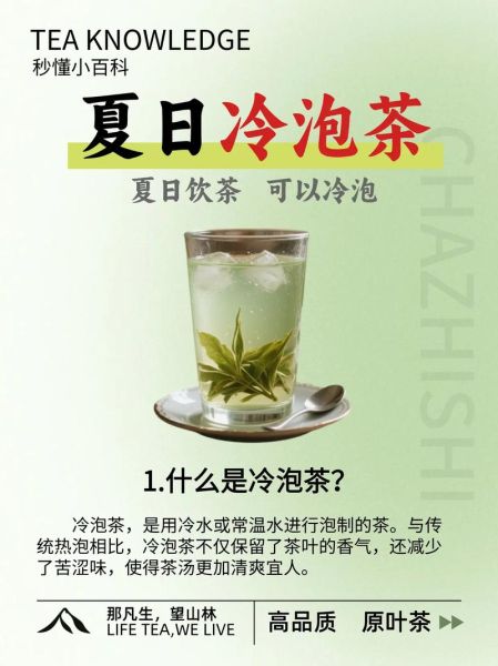 冷泡茶的好处和坏处_长期喝冷泡茶好吗-第2张图片-山城妙识