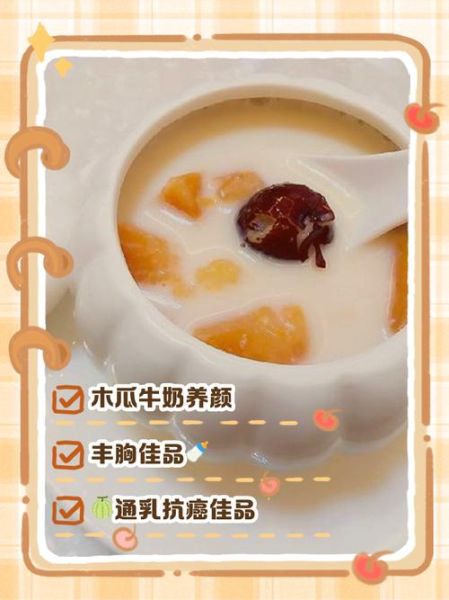 木瓜炖牛奶丰胸真的有用吗_木瓜炖牛奶丰胸窍门-第3张图片-山城妙识
