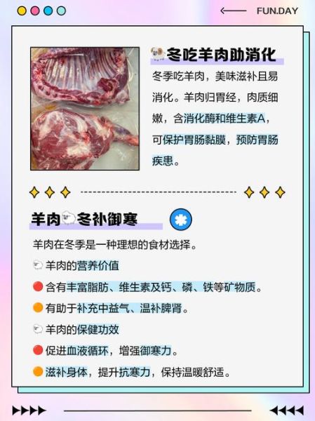 羊肉的功效与作用_冬天吃羊肉会上火吗-第2张图片-山城妙识