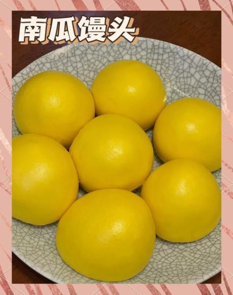 南瓜馒头怎么发面_南瓜馒头用酵母还是老面-第1张图片-山城妙识