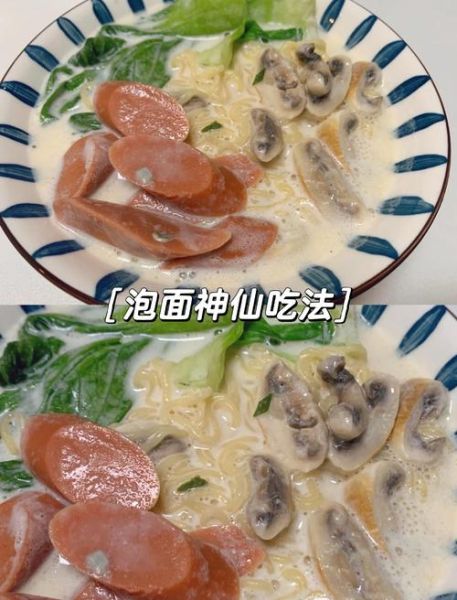 牛奶方便面怎么做_牛奶煮泡面好吃吗-第1张图片-山城妙识
