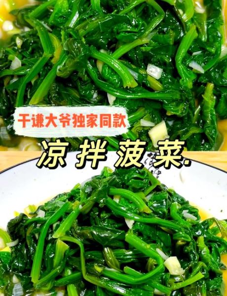 菠菜凉拌家常做法_菠菜凉拌怎么焯水不涩-第1张图片-山城妙识
