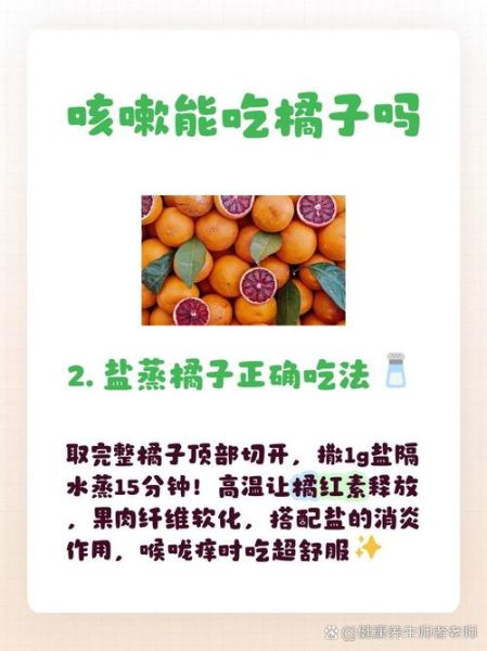 蒸橘子能治咳嗽吗_蒸橘子的功效与作用-第2张图片-山城妙识