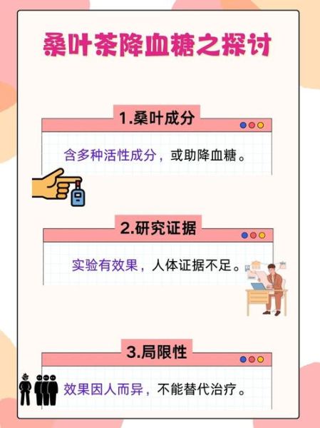 喝了一年桑叶茶糖尿病_血糖真的降了吗-第2张图片-山城妙识 喝了一年桑叶茶糖尿病_血糖真的降了吗-第2张图片-山城妙识