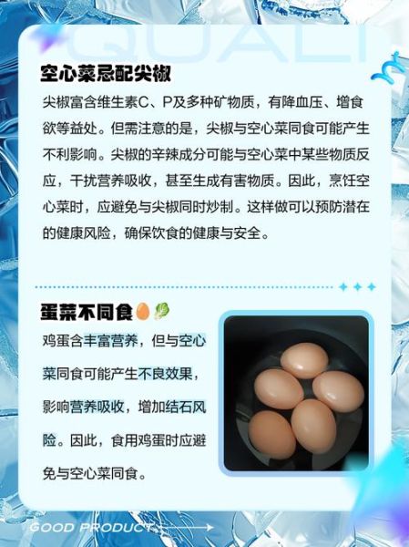 空心菜不能和什么一起吃_空心菜相克食物有哪些-第3张图片-山城妙识 空心菜不能和什么一起吃_空心菜相克食物有哪些-第3张图片-山城妙识