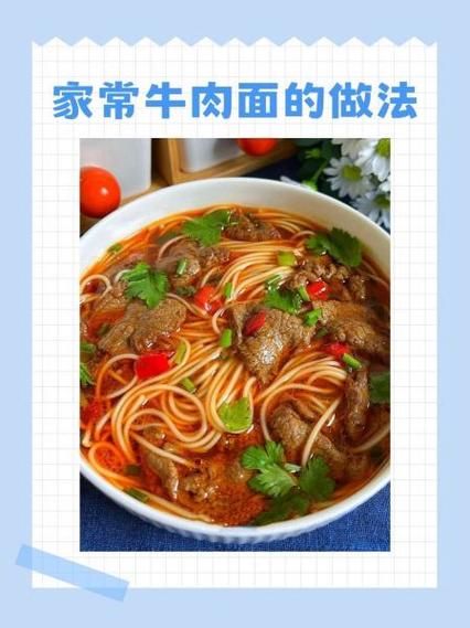 加州牛肉面怎么做才好吃_正宗加州牛肉面做法窍门-第1张图片-山城妙识 加州牛肉面怎么做才好吃_正宗加州牛肉面做法窍门-第1张图片-山城妙识