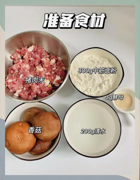 香菇酱肉包怎么调馅好吃_香菇酱肉包调馅窍门-第1张图片-山城妙识