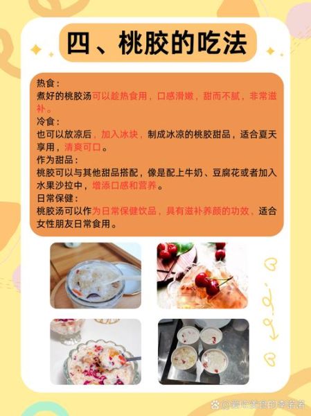 桃胶是什么东西形成的_桃胶是怎么来的-第1张图片-山城妙识