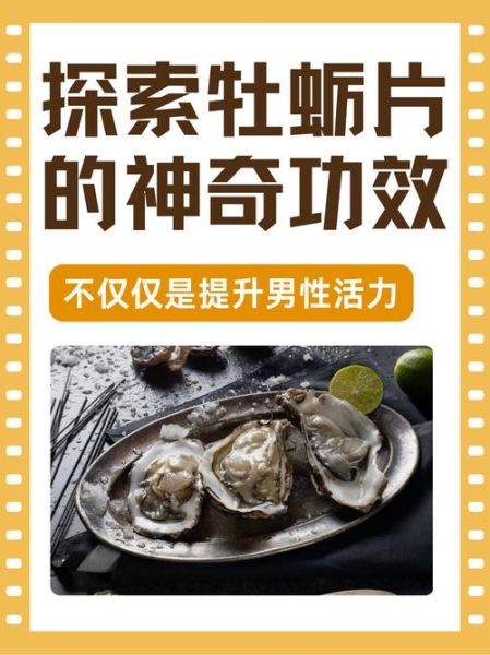 男人吃牡蛎的功效_牡蛎对男人有什么好处-第1张图片-山城妙识
