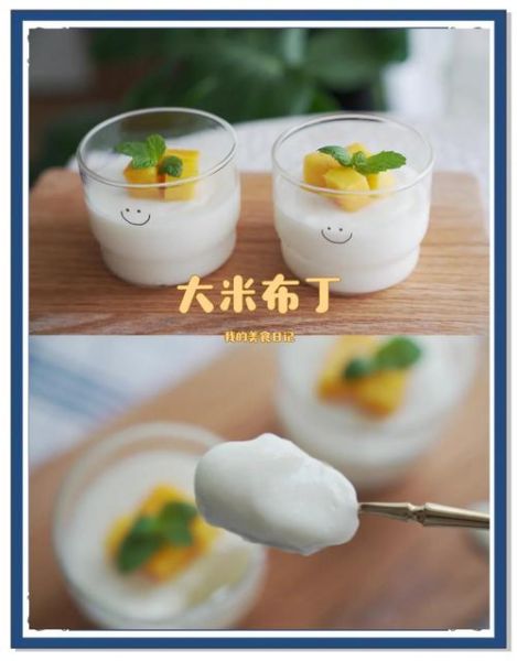 大米布丁怎么做_大米布丁需要哪些材料-第1张图片-山城妙识